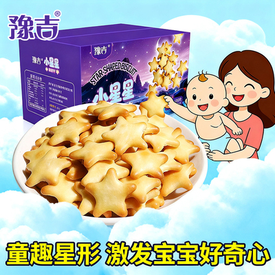 小星星五星造型饼干办公室儿童早餐零食办公室饼干