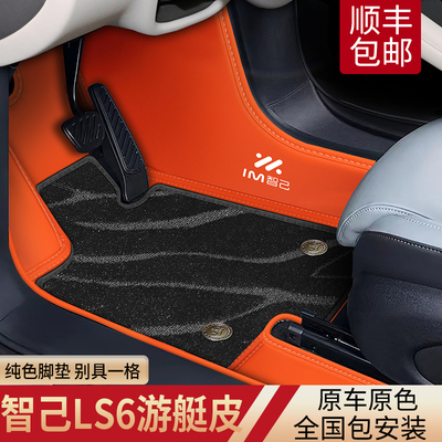 智己ls6脚垫全包围专用