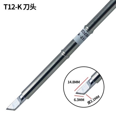 T12烙铁头无铅焊台弯尖头一字刀头K B J ils洛铁头长寿恒温发热芯
