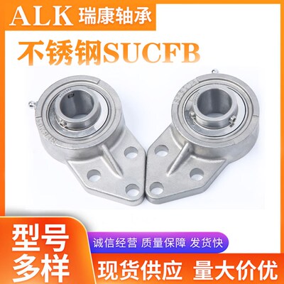 不锈钢外球面轴承座 全304SUCFB204 S205 SUCFB206 207 UCFB208