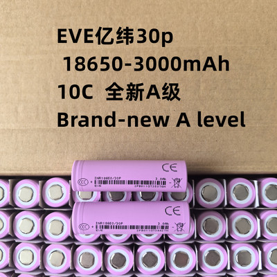 EVE亿纬30P3000mAh10C动力锂电