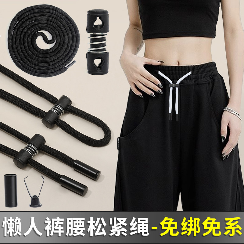 裤腰绳调整扣运动休闲免系腰卫绳卫衣裤裤口拉紧器裤抽绳带子配件