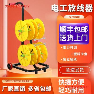 电线放线器BV线放线架电工放线盘放线神器新款自动拉线