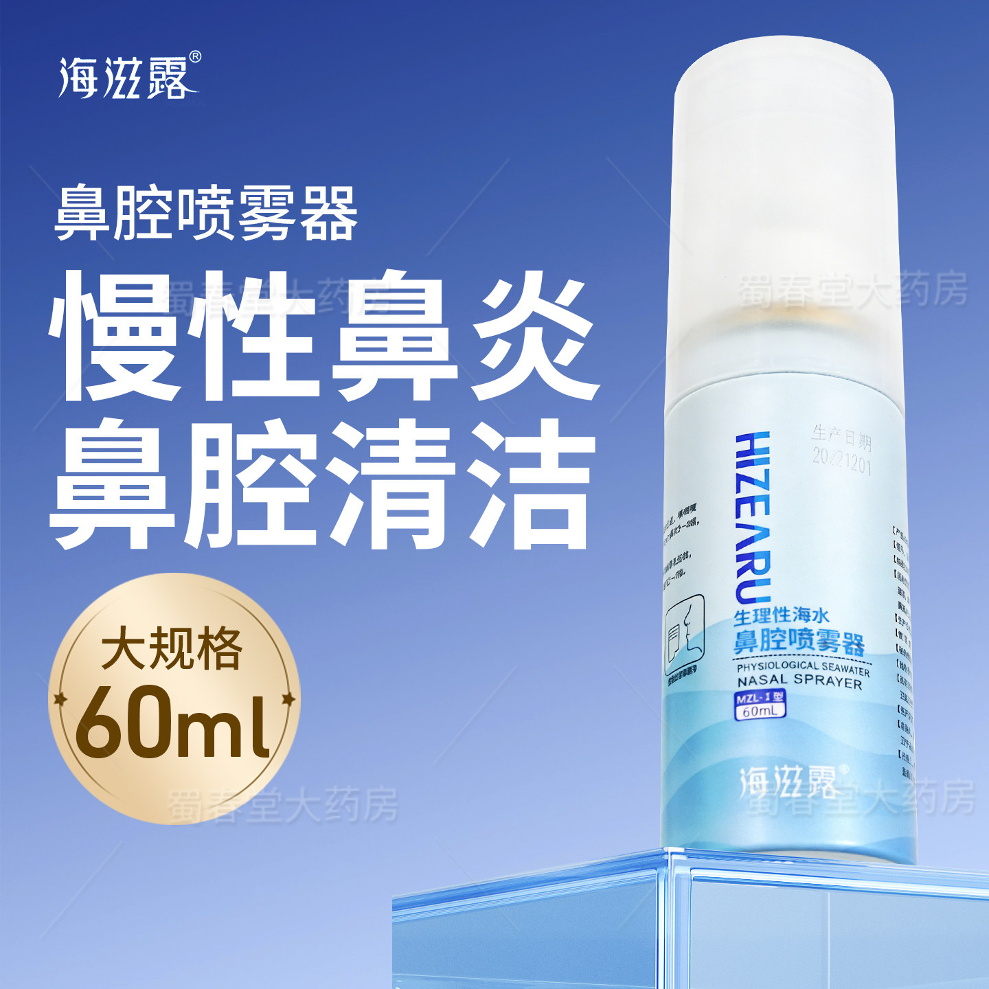 海滋露生理性海盐水鼻腔喷雾器婴儿童过敏性鼻炎缓解鼻干鼻痒洗鼻