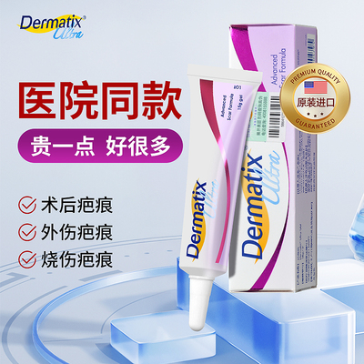 倍舒痕祛疤膏官方旗舰店美国进口