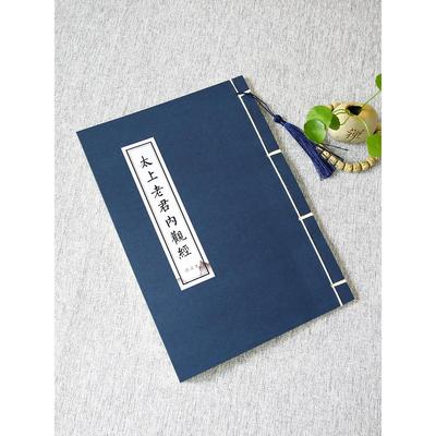 太行老君的内心观照——谈长庆经归纳章书硬笔泉笔桑格北斗诵经书