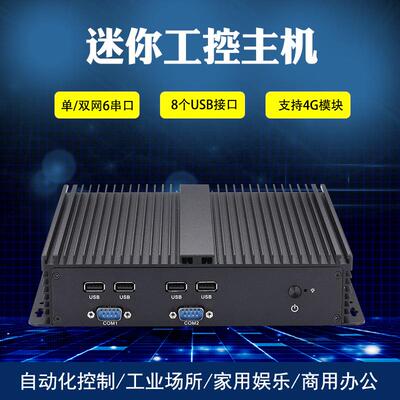 微型迷你电脑主机工控5300U无风扇box整机工业嵌入式自动化六串口