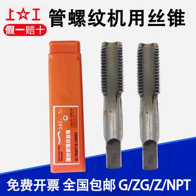上工管螺纹丝锥ZG NPT Z RC RP G丝锥圆柱管螺纹英制丝锥1/4 3/8
