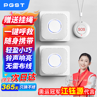 PGST老人呼叫器无线 线家用一键SOS警报器呼救床头远距离看护呼唤