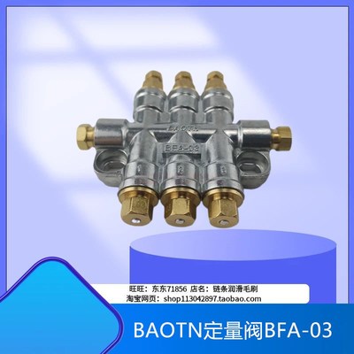 BAOTNd宝腾润滑机油泵BFA-03分油阀注塑机分油器带检测针容积式分