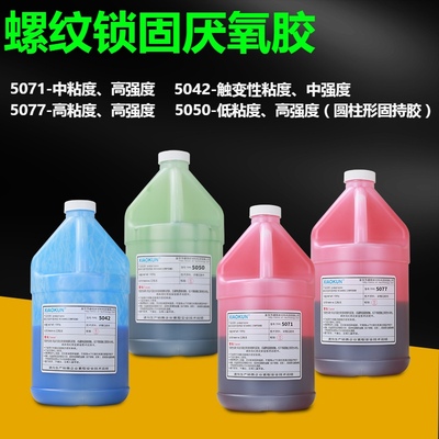 5042 5050 5071 5077螺丝胶螺纹I锁固剂圆柱形零部件固持厌氧胶水