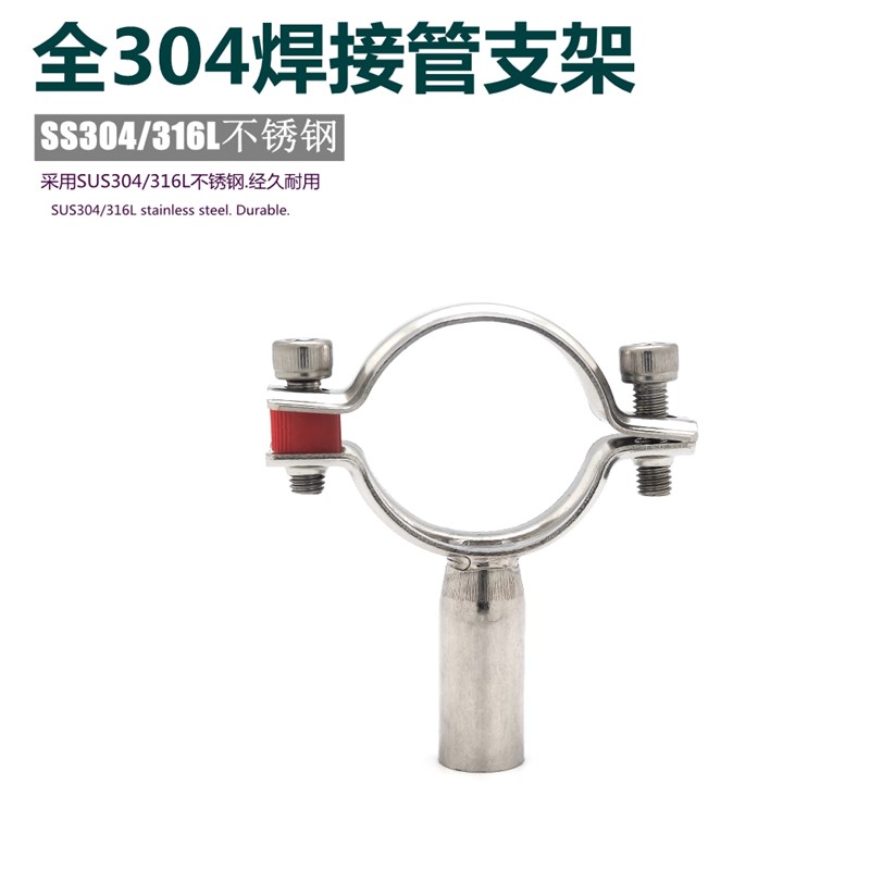 热销全304卫生级不锈钢焊接v管支架 管扣 管夹 管卡 管子固定夹