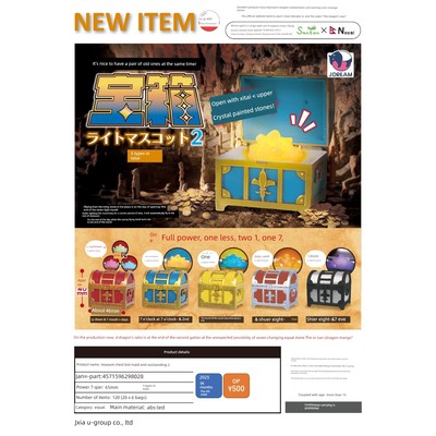 Jdream预订迷你夜光珍藏饰品2号