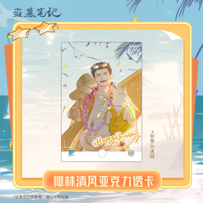 预购盗墓笔记周边2025王