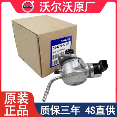 适用沃尔沃原厂V40 C30 S60 S80l XC60 XC90 S40 V60 C70高压油泵