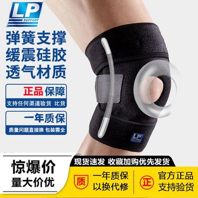 【支持鉴定】LP733双弹簧支撑型护膝羽毛球运动半月板髌骨护具788