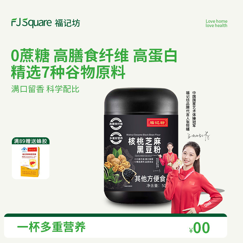 福记坊黑芝麻核桃黑豆桑葚粉芝麻糊早餐冲泡五黑粉代餐粉
