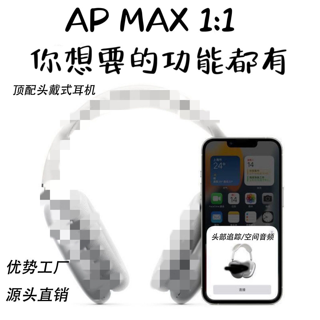 适用苹果安卓无线蓝牙耳机华强北 MAX头戴式悦虎主动降噪通透耳机