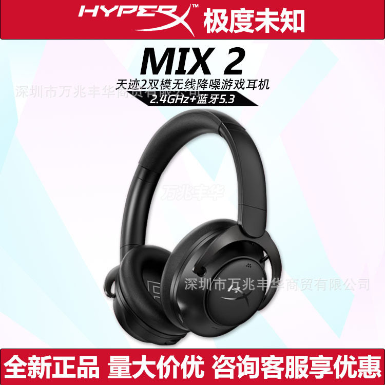 HyperX极度未知 天迹2双模蓝牙2.4G无线降噪头戴式电竞游戏耳机