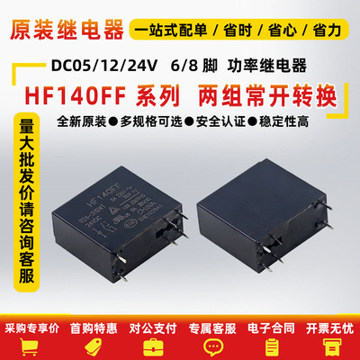 继电器JZXHF140FF6/8脚10A16A