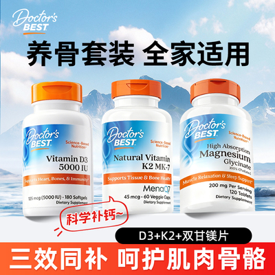 多特倍斯Doctor's Best维D2000IU镁维生素d3 5000iu补钙D3K2正品