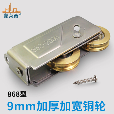 蒙莱奇868铝合金门窗滑轮 老式推拉窗滚轮移门不锈钢双铜轮脚轮子