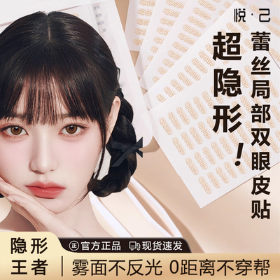 仿真雷斯遇水即粘双眼皮贴女无痕隐形自然肿眼泡平价美目专用神器