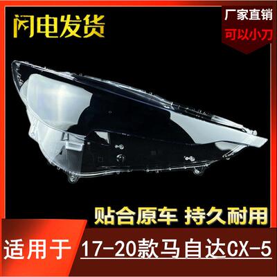 17181920款CX-5大灯罩适用于马自达CX-5前大灯罩灯壳外罩面罩