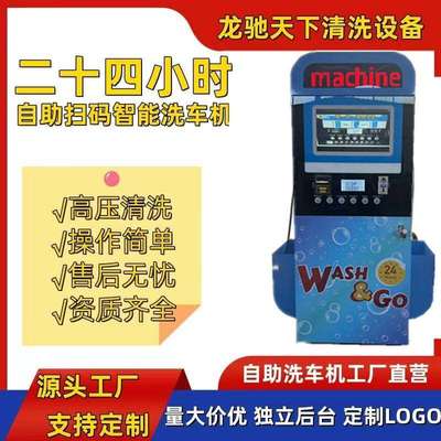工厂无接触智能洗车机洗车店设备高压无人值守无接触智能洗车机