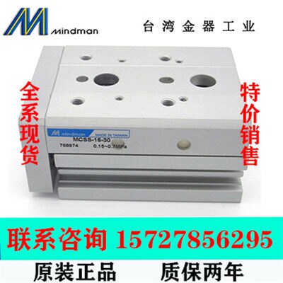 MCSS-6-10/20/30/40/50-A-X11 MindPman 台湾金器滑台气缸
