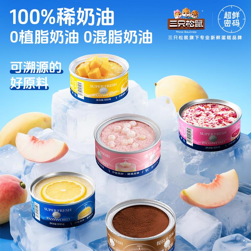 三只松鼠_超鲜密码罐子蛋糕100g*5罐网红稀奶油减糖零食甜品代早 商品图