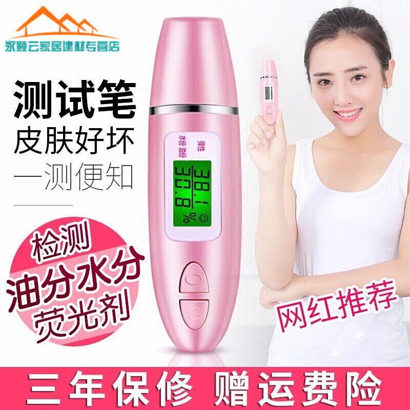 皮肤测试仪脸部水分测试笔面部含水量油I份高精度智能检测仪器粉
