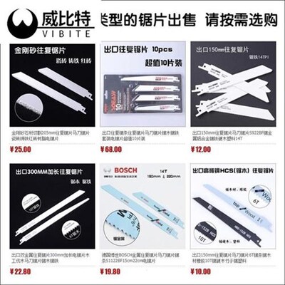 5t大齿s1531l往复锯条马刀锯片锯软硬木锯L木电锯片木工伐木240mm