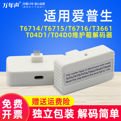 Mag适用爱普生M5298 C529R C579R维护箱解码器ET- 8700 PX-M380 M