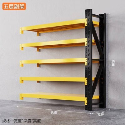 货架中型200*200*60cmz五层副架黑黄色仓库超市钢制货物储物架