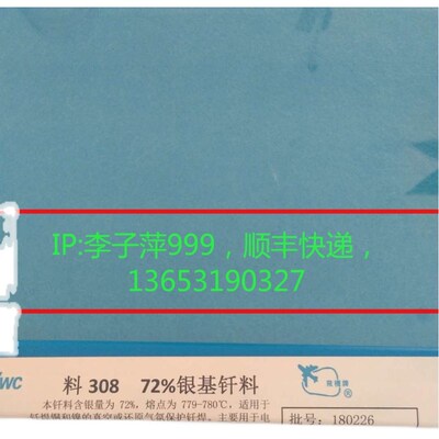 上海斯米克料30h8 银基钎料 BAg72Cu/BAg-8银焊丝 含银72%高银焊