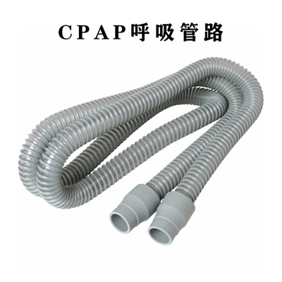 呼吸机睡眠仪止鼾器CPAP呼吸通用管路兼容各种品牌