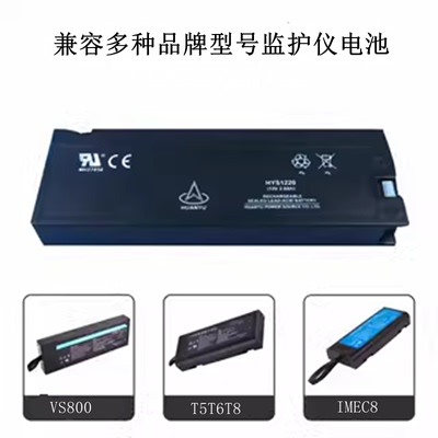 兼容PM1000\PM7000，9000\IPM9800\VS800铅酸电池监护仪电池
