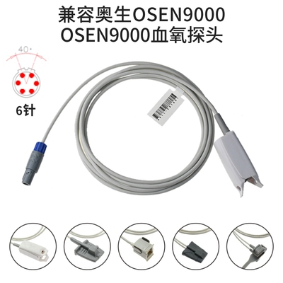 兼容奥生OSEN9000 OSEN9000 心电监护仪SPO2 成人硬指夹血氧探头