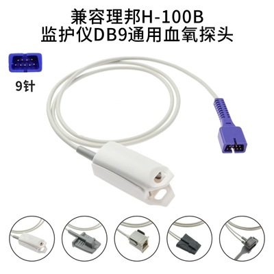 兼容理邦H-100B监护仪DB9通用SPO2血氧探头