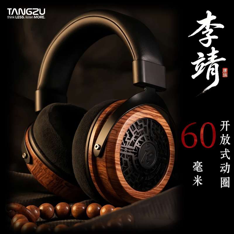 唐族李靖 60mm动圈开放式HIFI头戴式有线耳机