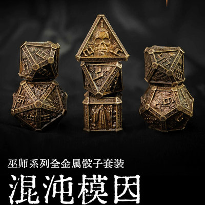 COC桌游金属骰子套装克苏鲁色子