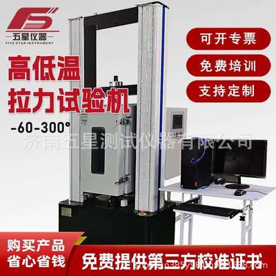 现货橡胶塑料金属材料合金试验机高低温拉力拉伸试验机