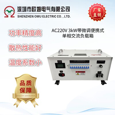 单相交流220V3kW带微调便携式电阻负载箱