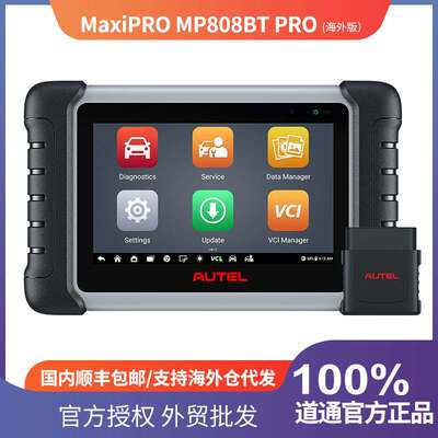 道通AUTEL MP808BT PRO汽车诊断仪检测电脑ECU解码故障清除海