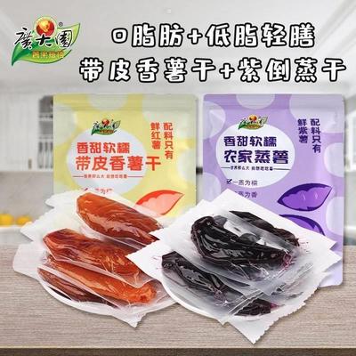 【广大园】独立真空 带皮小香薯 紫倒蒸干 农家蒸薯 连城地瓜干。