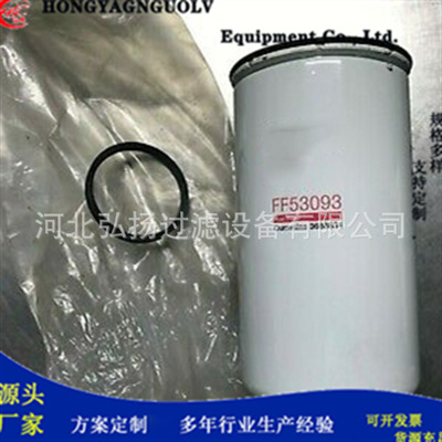 燃油滤清器滤芯FF53093工程机械配件