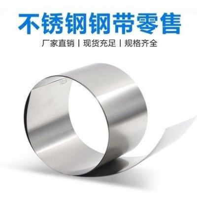 新品不锈b钢钢带0钢板不锈薄r薄片钢箔0.50.10钢T20.3宽200