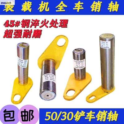 新品9临工30/50销堆高p机销轴933/938/53/956装载机全车销钉销套