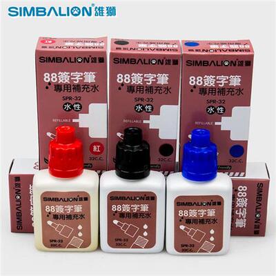 极速雄狮SPR-32水性记号笔墨水8F8签字笔墨水水性补充液多省包邮